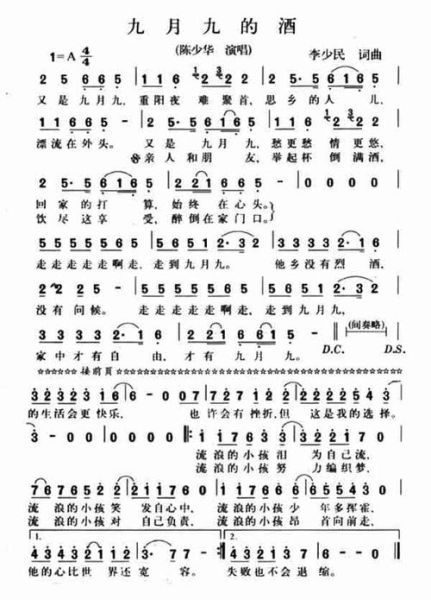 九月九的酒简谱怎么弹_九月九的酒吉他谱哪里找-第3张图片-山城妙识 九月九的酒简谱怎么弹_九月九的酒吉他谱哪里找-第3张图片-山城妙识