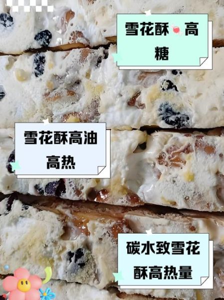 正宗雪花酥配方比例_雪花酥为什么太硬-第1张图片-山城妙识