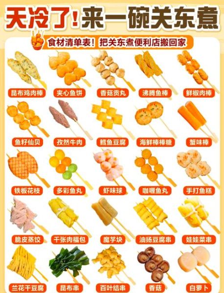 关东煮食材都有哪些_常见食材清单-第1张图片-山城妙识