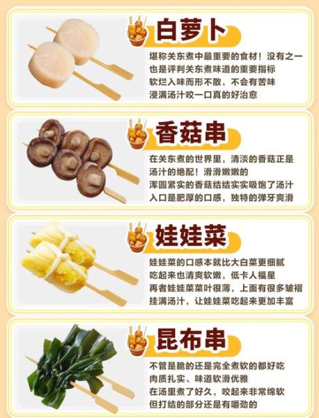 关东煮食材都有哪些_常见食材清单-第2张图片-山城妙识