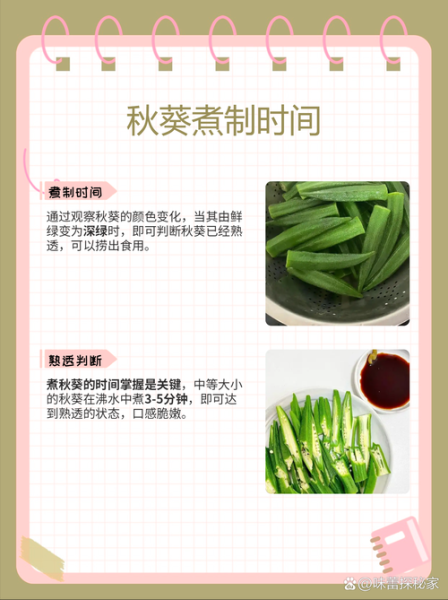 秋葵水开了煮几分钟_秋葵焯水多久才脆绿-第1张图片-山城妙识