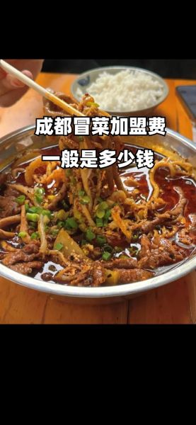 四川冒菜加盟哪家好_加盟费用多少钱-第2张图片-山城妙识