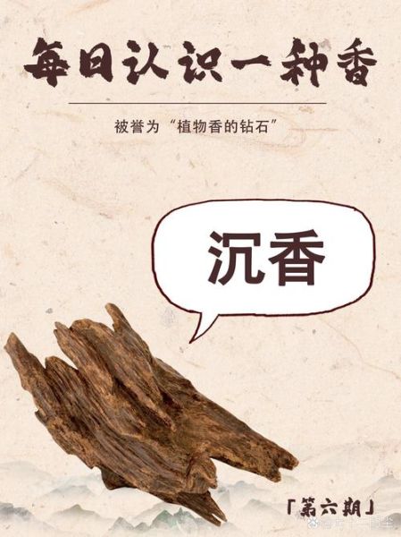 沉香的功效与作用价格_多少钱一克-第3张图片-山城妙识