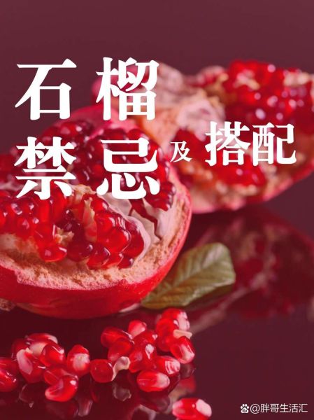 吃石榴不吐籽会怎么样_石榴籽能消化吗-第1张图片-山城妙识