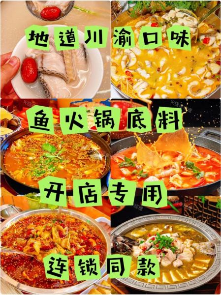 江鲢鱼火锅怎么做_江鲢鱼火锅底料配方-第3张图片-山城妙识