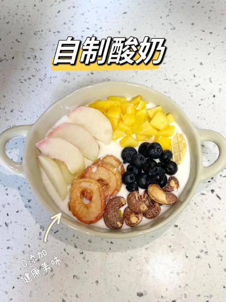 酸奶机自制酸奶怎么做_酸奶机自制酸奶需要发酵多久-第3张图片-山城妙识