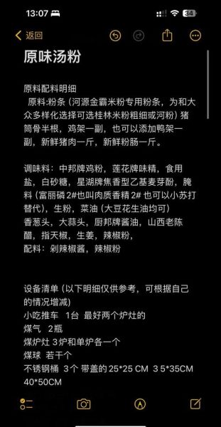 米粉汤料香料粉配方_正宗做法怎么做-第2张图片-山城妙识 米粉汤料香料粉配方_正宗做法怎么做-第2张图片-山城妙识