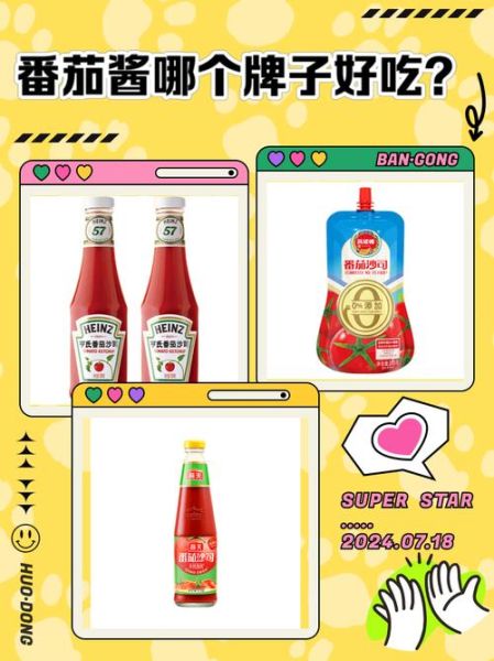 国产番茄酱哪个牌子好_国产番茄酱品牌推荐-第1张图片-山城妙识 国产番茄酱哪个牌子好_国产番茄酱品牌推荐-第1张图片-山城妙识