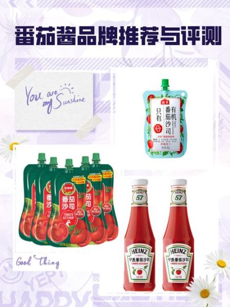 国产番茄酱哪个牌子好_国产番茄酱品牌推荐-第2张图片-山城妙识 国产番茄酱哪个牌子好_国产番茄酱品牌推荐-第2张图片-山城妙识