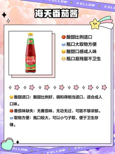 国产番茄酱哪个牌子好_国产番茄酱品牌推荐-第3张图片-山城妙识 国产番茄酱哪个牌子好_国产番茄酱品牌推荐-第3张图片-山城妙识