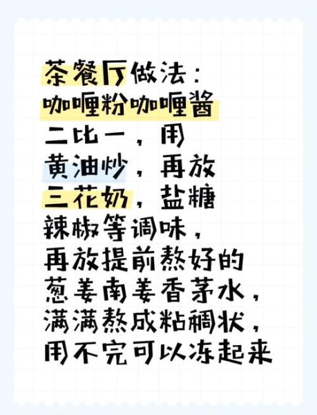 咖喱粉怎么炒香_咖喱粉炒香技巧-第1张图片-山城妙识