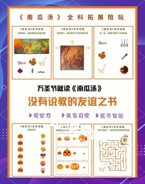 南瓜汤绘本故事讲了什么_如何陪孩子读-第3张图片-山城妙识 南瓜汤绘本故事讲了什么_如何陪孩子读-第3张图片-山城妙识