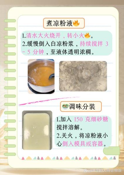 白凉粉是淀粉吗_白凉粉原料揭秘-第1张图片-山城妙识