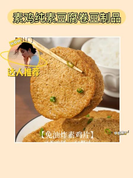 素鸡和豆腐干哪个好_素鸡和豆腐干区别-第1张图片-山城妙识