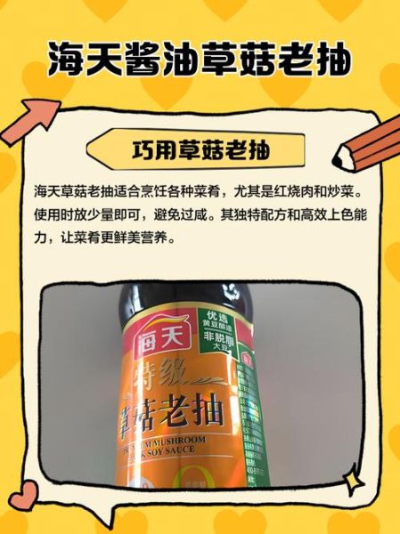 草菇老抽哪个牌子好_草菇老抽和生抽区别-第2张图片-山城妙识 草菇老抽哪个牌子好_草菇老抽和生抽区别-第2张图片-山城妙识