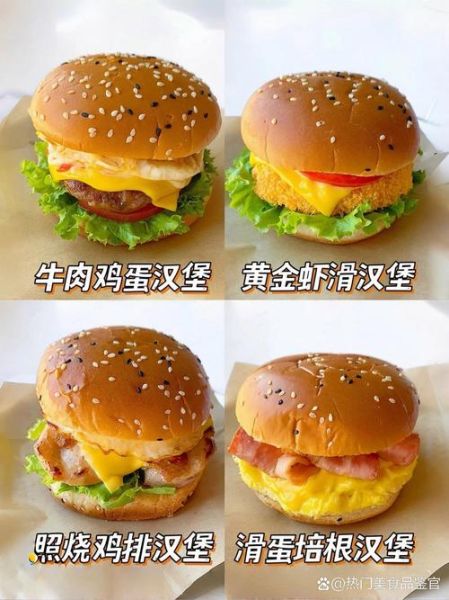 汉堡种类有哪些_经典汉堡口味推荐-第3张图片-山城妙识 汉堡种类有哪些_经典汉堡口味推荐-第3张图片-山城妙识