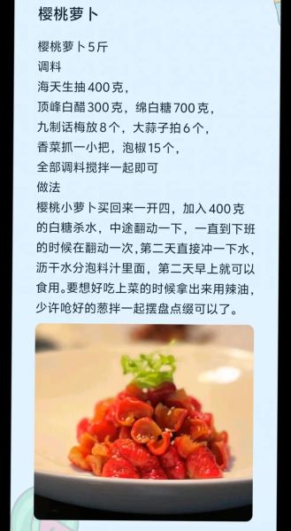 樱桃萝卜怎么做好吃_樱桃萝卜的做法大全-第1张图片-山城妙识