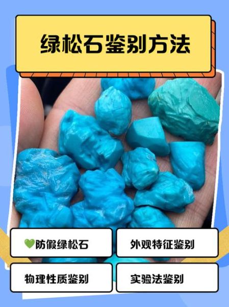 绿松石的功效与作用_绿松石真假怎么辨别-第2张图片-山城妙识 绿松石的功效与作用_绿松石真假怎么辨别-第2张图片-山城妙识