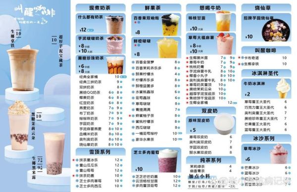 一点点奶茶菜单价目表_2024最新价格-第1张图片-山城妙识