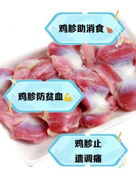 鸡胗的营养价值及危害_吃鸡胗会上火吗-第2张图片-山城妙识