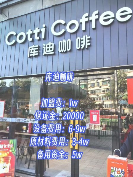 咖啡店加盟十大品牌_哪个品牌值得投资-第3张图片-山城妙识
