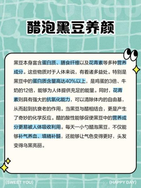 黑豆泡醋的禁忌人群_哪三种人不能吃-第3张图片-山城妙识