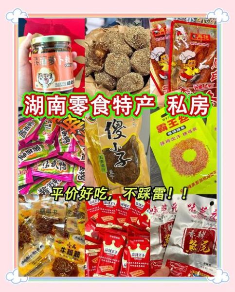 湖南特产小吃零食有哪些_湖南特产小吃零食推荐-第3张图片-山城妙识