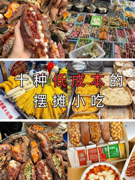 什么小吃最赚钱_摆摊成本低的暴利小吃-第1张图片-山城妙识 什么小吃最赚钱_摆摊成本低的暴利小吃-第1张图片-山城妙识