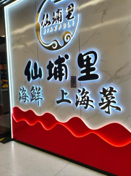 上海本帮菜餐厅哪家好_前十名排行榜-第2张图片-山城妙识