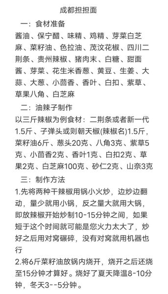 担担面酱怎么做_正宗配方比例-第1张图片-山城妙识