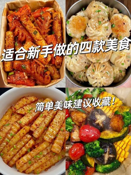 家常小吃做法大全有图_新手也能一次成功-第2张图片-山城妙识