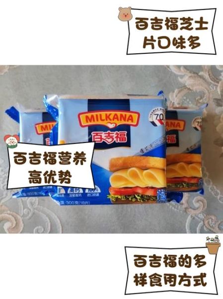 百吉福芝士片怎么吃_百吉福芝士片吃法大全-第3张图片-山城妙识