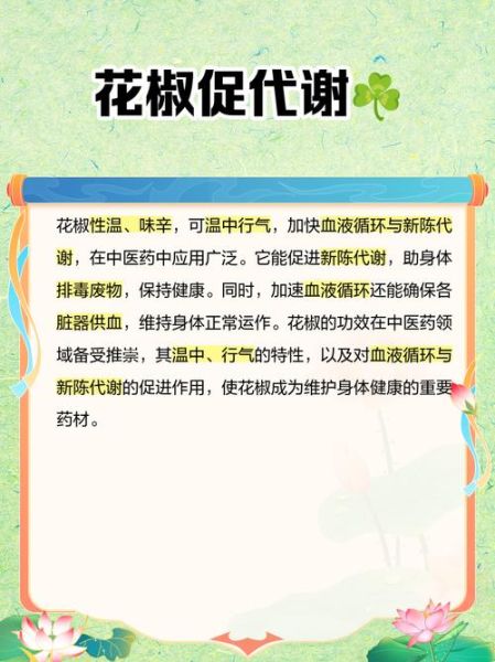 花椒能治什么病_花椒外用偏方大全-第3张图片-山城妙识