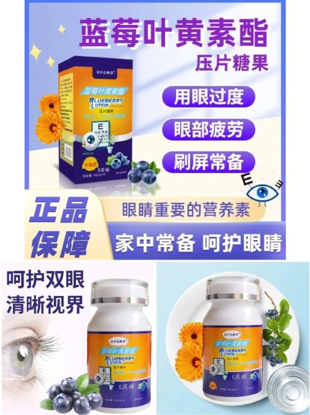 蓝莓叶黄素酯压片糖果对眼睛真的有用吗_适合哪些人吃-第3张图片-山城妙识