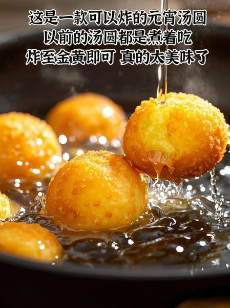 元宵油炸不爆_元宵怎么炸不爆-第2张图片-山城妙识 元宵油炸不爆_元宵怎么炸不爆-第2张图片-山城妙识