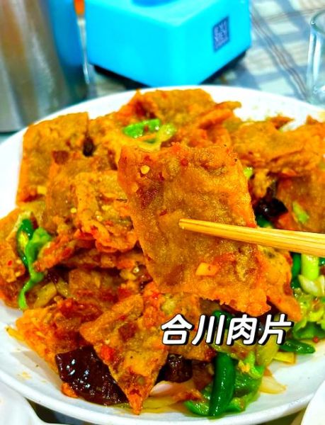 合川肉片怎么做才正宗_合川肉片和回锅肉区别-第1张图片-山城妙识