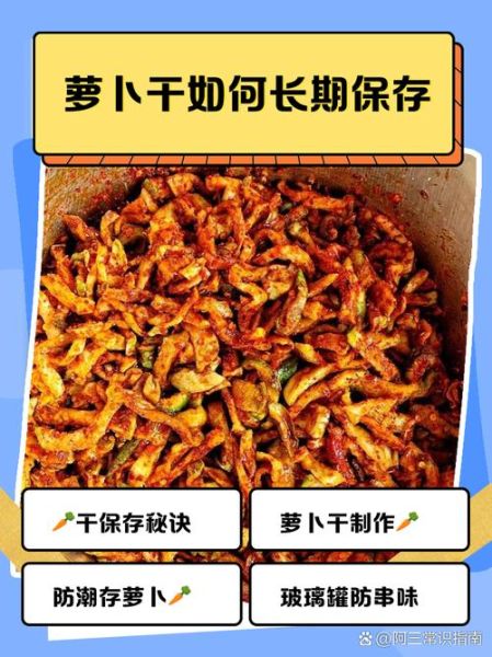 家常萝卜干怎么做_自制萝卜干保存多久-第1张图片-山城妙识 家常萝卜干怎么做_自制萝卜干保存多久-第1张图片-山城妙识