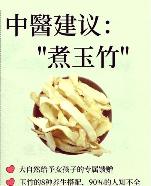 玉竹的功效与作用禁忌_玉竹怎么吃效果最好-第1张图片-山城妙识