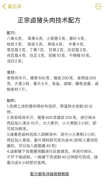 五香卤猪头肉怎么做_五香卤猪头肉配方-第1张图片-山城妙识