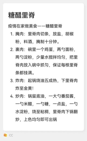 糖醋里脊的汁怎么调_糖醋里脊汁比例是多少-第1张图片-山城妙识