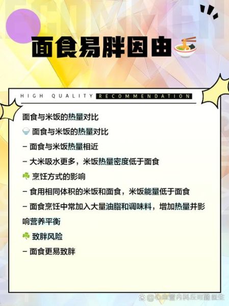 面食和米饭哪个更容易长胖_减肥期间吃哪个好-第3张图片-山城妙识 面食和米饭哪个更容易长胖_减肥期间吃哪个好-第3张图片-山城妙识