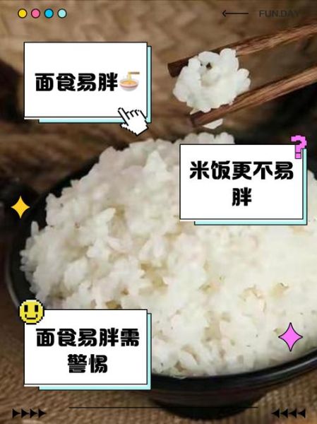 面食和米饭哪个更容易长胖_减肥期间吃哪个好-第2张图片-山城妙识 面食和米饭哪个更容易长胖_减肥期间吃哪个好-第2张图片-山城妙识