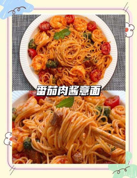 番茄意大利肉酱面怎么做_正宗番茄肉酱面需要哪些材料-第3张图片-山城妙识 番茄意大利肉酱面怎么做_正宗番茄肉酱面需要哪些材料-第3张图片-山城妙识