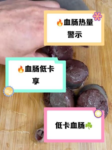 血旺热量是多少_减肥能吃血旺吗-第1张图片-山城妙识