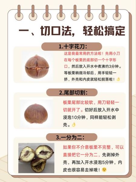 栗子怎么煮好剥皮_栗子煮多久容易剥皮-第1张图片-山城妙识