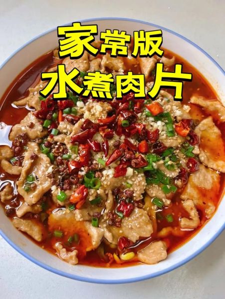 水煮肉片怎么做又滑又嫩_肉片嫩滑秘诀-第1张图片-山城妙识 水煮肉片怎么做又滑又嫩_肉片嫩滑秘诀-第1张图片-山城妙识