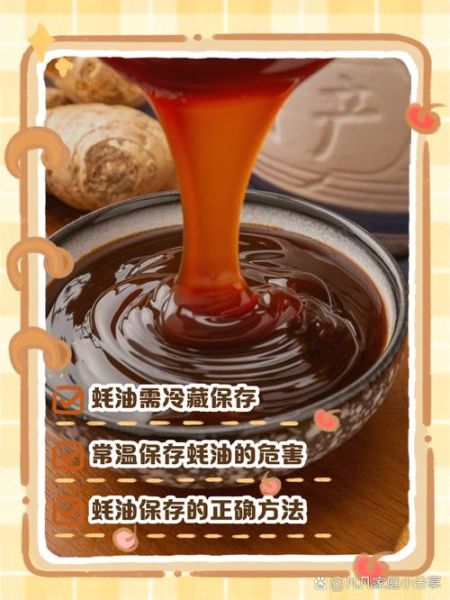 蚝油怎么保存不变质_蚝油开封后能放多久-第1张图片-山城妙识