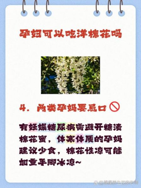 孕妇可以吃槐花吗_孕妇吃槐花注意事项-第1张图片-山城妙识 孕妇可以吃槐花吗_孕妇吃槐花注意事项-第1张图片-山城妙识