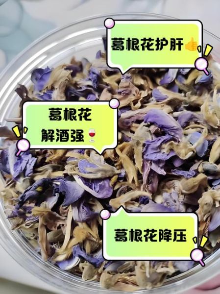 葛根花的副作用_葛根花泡水喝的禁忌-第1张图片-山城妙识 葛根花的副作用_葛根花泡水喝的禁忌-第1张图片-山城妙识