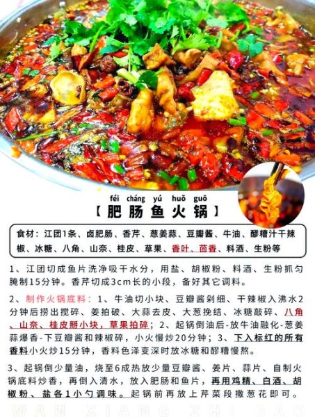 鱼火锅炒料怎么做_正宗配方有哪些-第2张图片-山城妙识 鱼火锅炒料怎么做_正宗配方有哪些-第2张图片-山城妙识